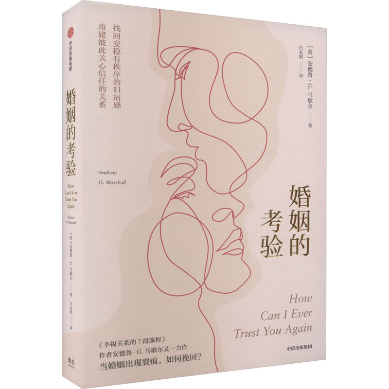 婚姻的考验 图书