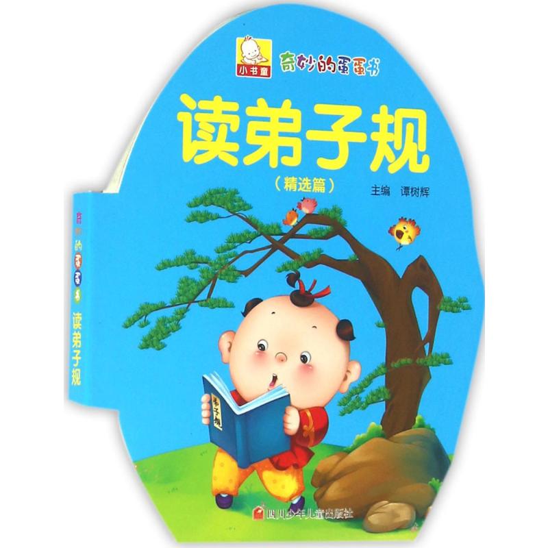 奇妙的蛋蛋书