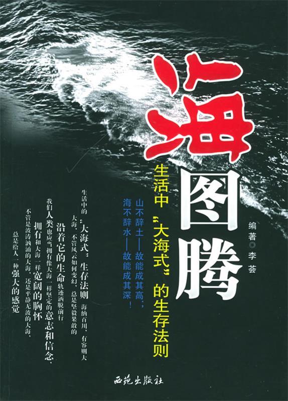 海图腾:生活中“大海式”的生存法则
