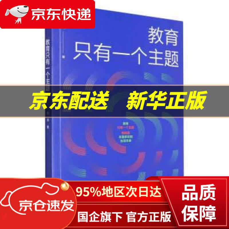 【 】教育只有一个主题
