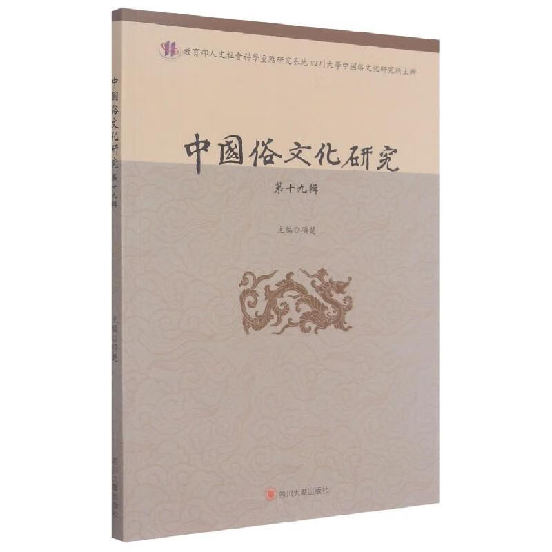 中国俗文化研究