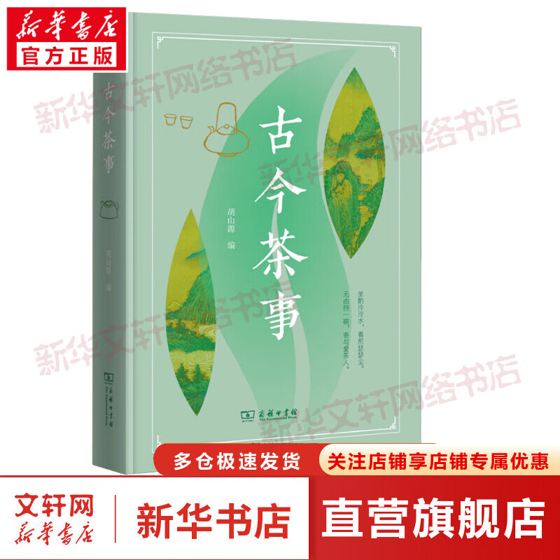 古今茶事 图书