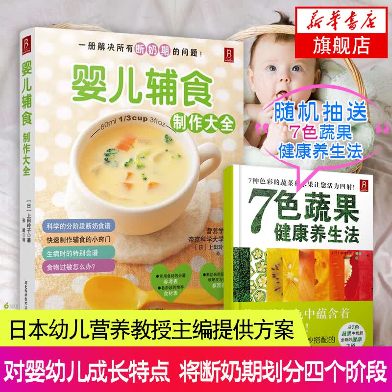 婴儿辅食制作大全  宝宝食谱0-1-3岁三餐菜谱儿童营养餐断奶食谱  宝宝食谱书辅食