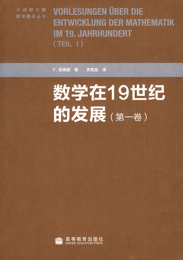 数学在19世纪的发展【特惠】