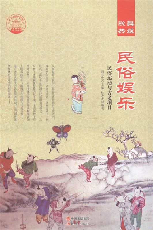 —民俗娱乐 杜友龙 9787514324624