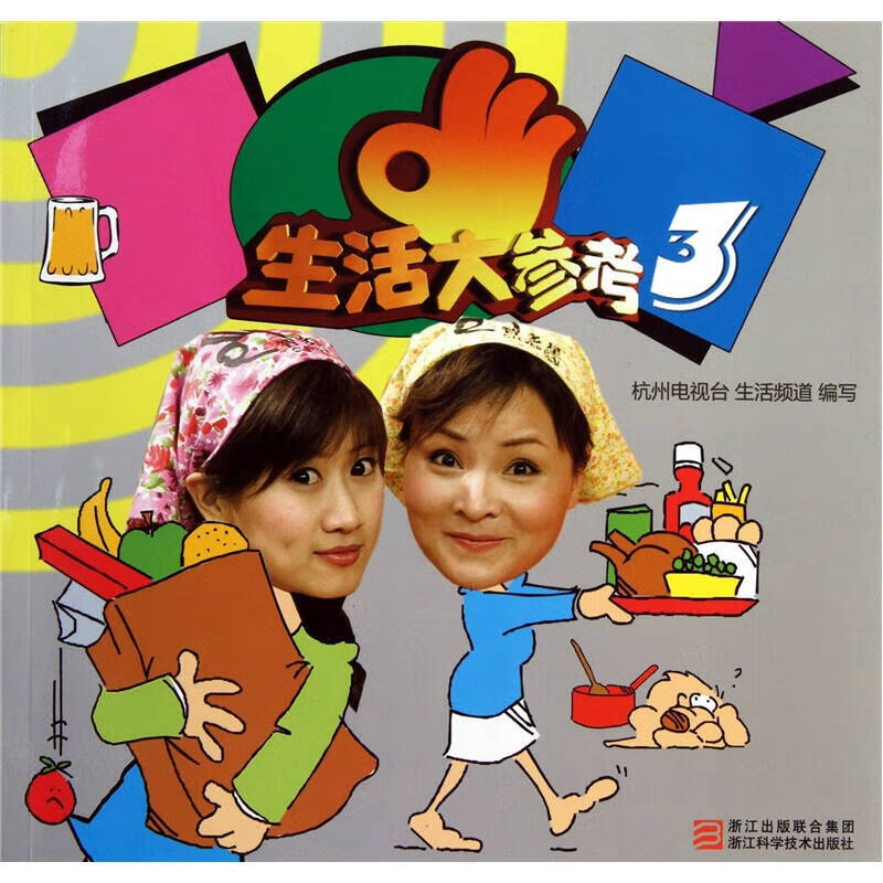 生活大参考3【好书】