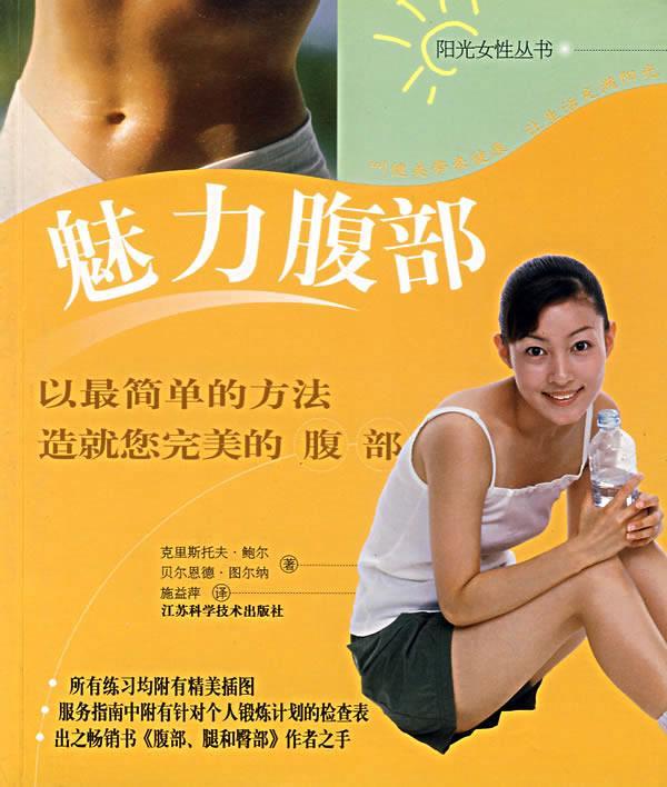 魅力腹部【，放心购买】