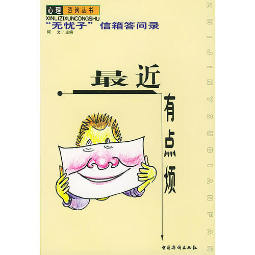 近有点烦【好书】