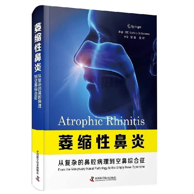 萎缩性鼻炎 从复杂的鼻腔病理到空鼻综合征 萎缩性鼻炎的病理生理学 临床特点 诊断评估 等方面 中国科学技术出版社9787523600238