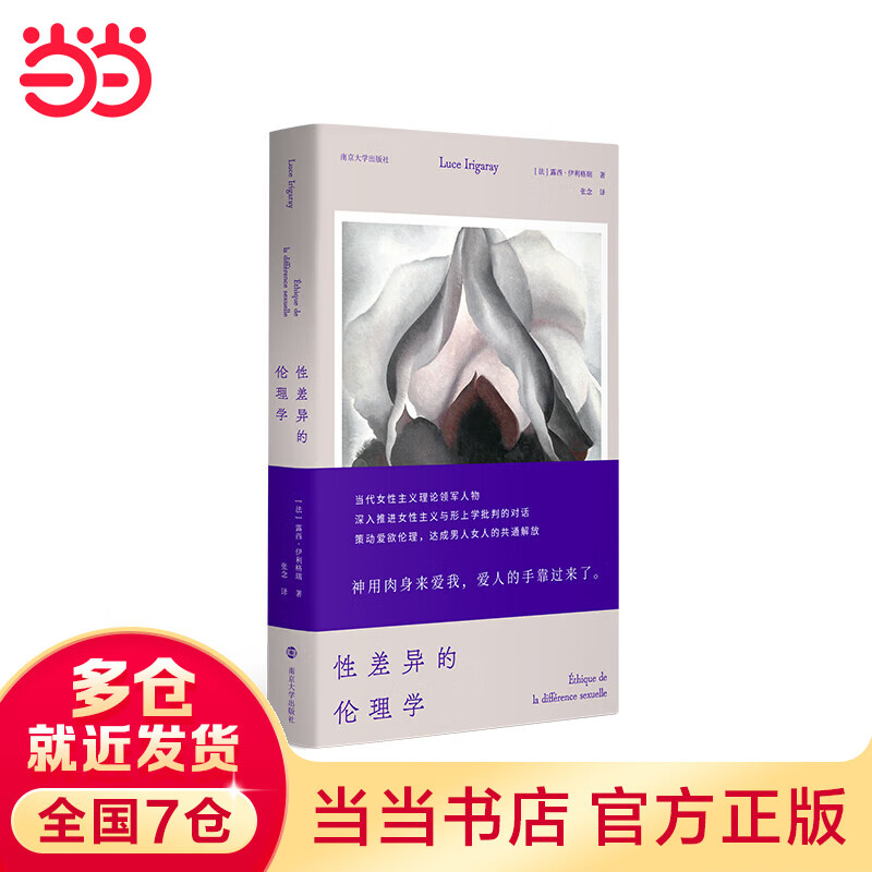 性差异的伦理学