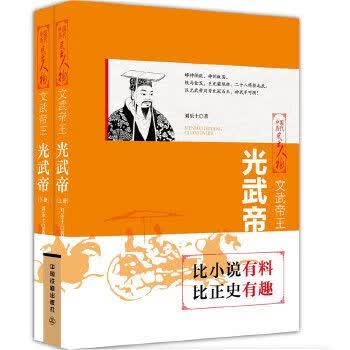 文武帝王光武帝上 刘乐土