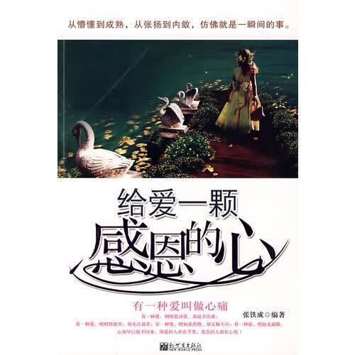 给爱一颗感恩的心【好书】