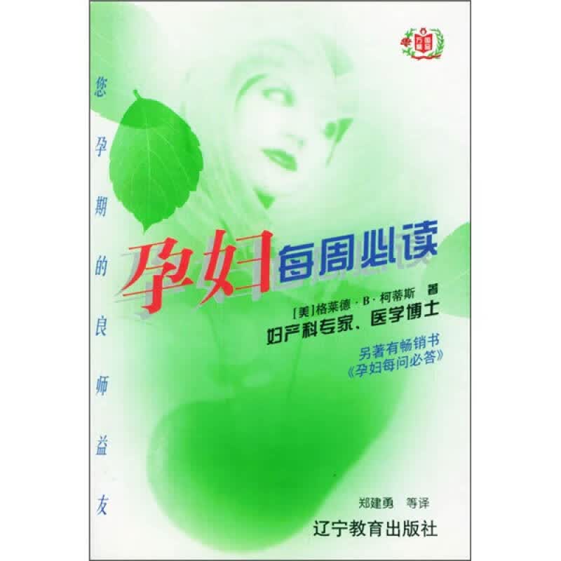 【书】孕妇每周