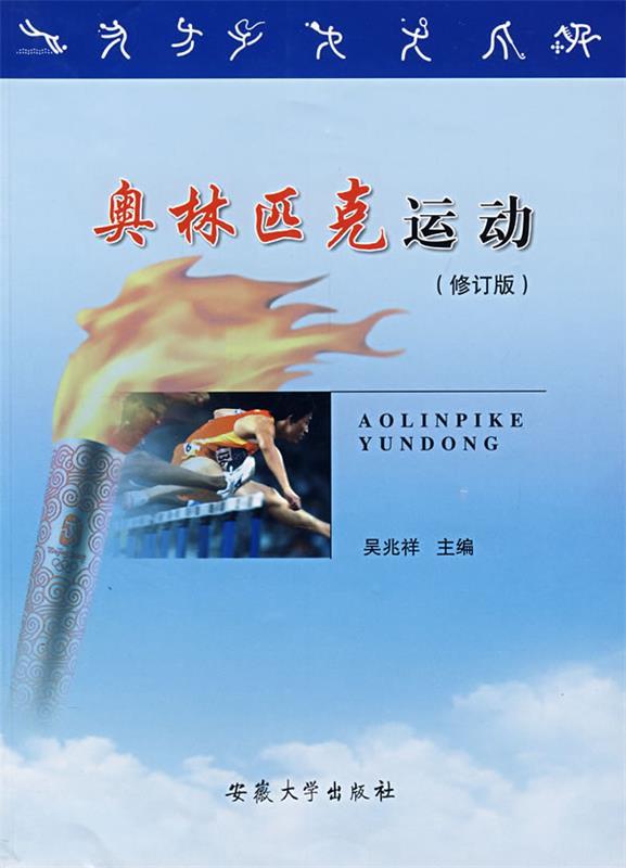 奥林匹克运动