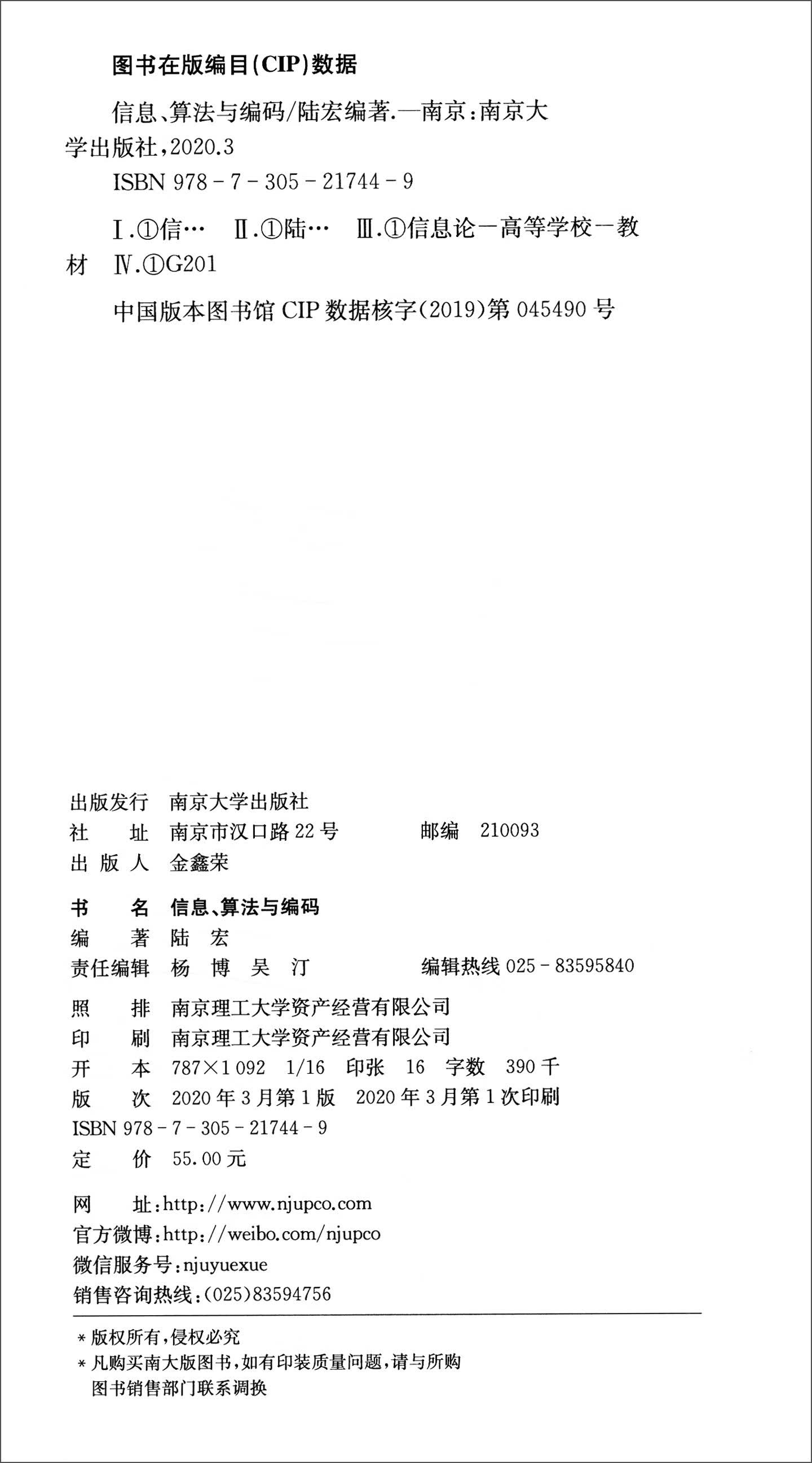 信息算法与编码