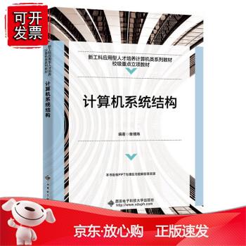 计算机系统结构