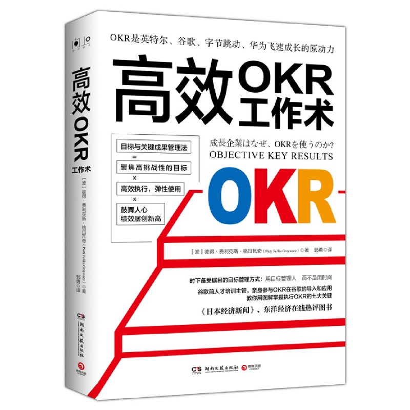 高效OKR工作术