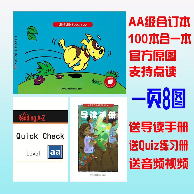 点读版RAZ英语分级阅读物绘本 reading B级aa-z合订合集本b级扫读 aa级合订版【原版支持点读】 送纸质版翻译指导+练习册