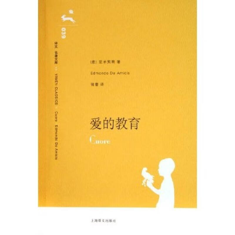 爱的教育9787532740222【好书】
