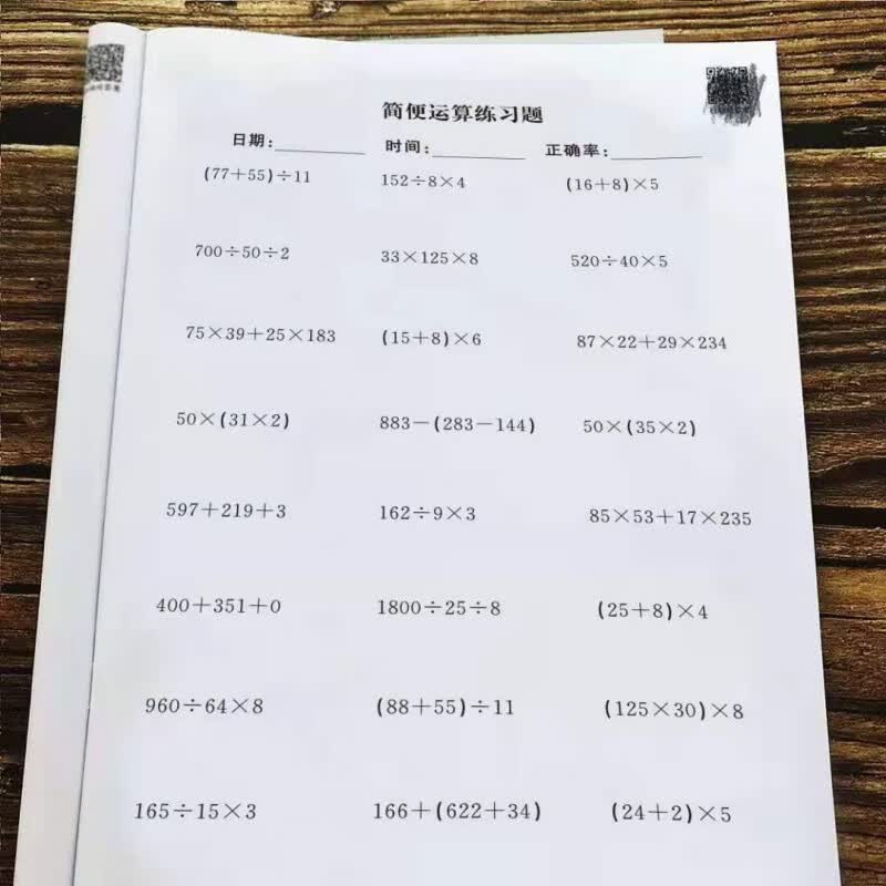 四年级数学下册简便运算加减乘除计算题脱式递等式四则混合运算 四年级下册简便运算共60页1400题 小学四年级
