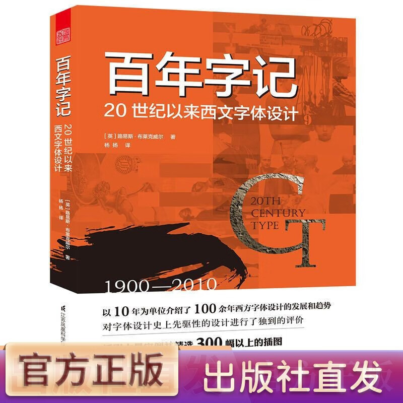 百年字记—20世纪以来西文字体设计 西方字体发展史