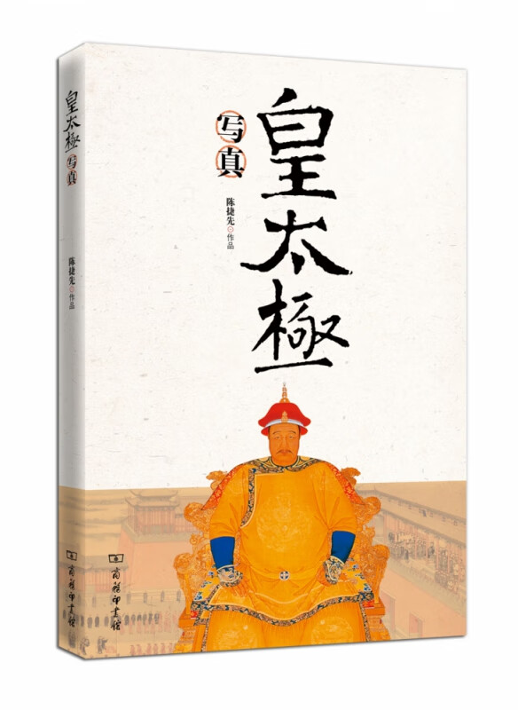 皇太极写真