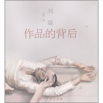 作品的背后【特惠】