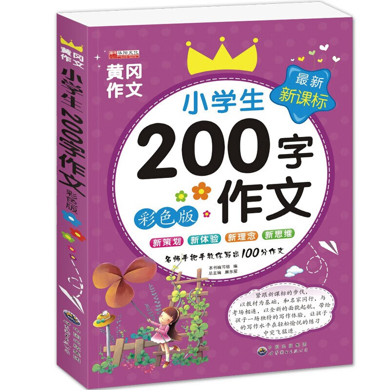 200字黄冈作文 紧扣二年级语文教材 名师教你写出满分佳作