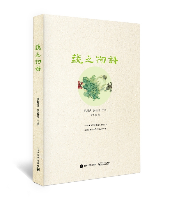 蔬之物语 农业/林业 书籍