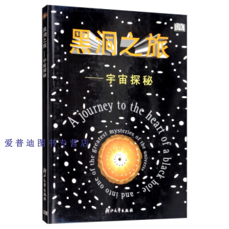 黑洞之旅 库珀【书籍，畅读优品】