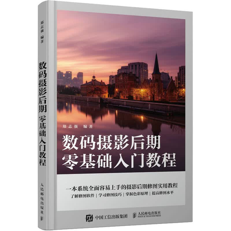 数码摄影后期零基础入门教程