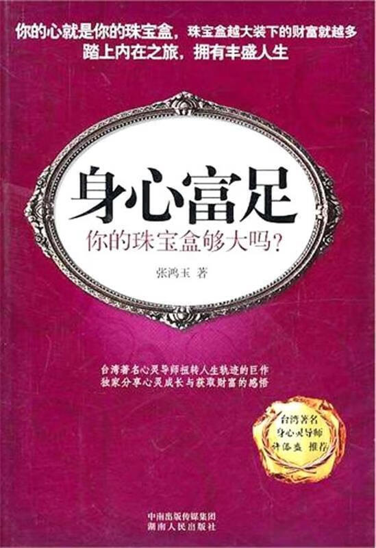 身心富足