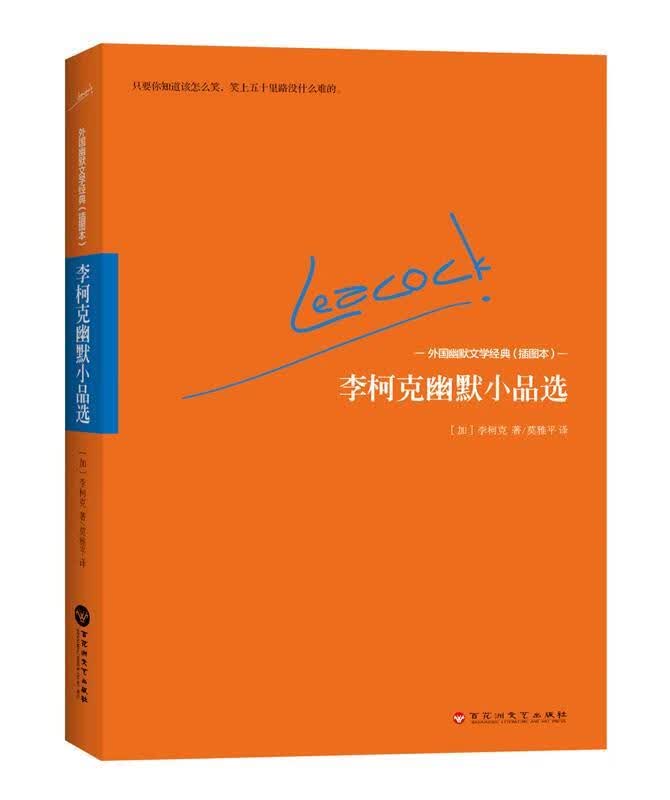 李柯克幽默小品选【好书，下单速发】