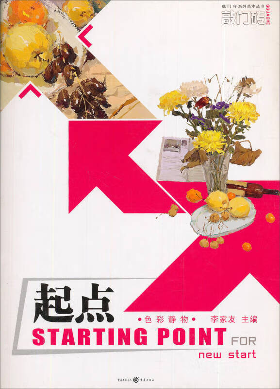 起点 色彩静物【精选】