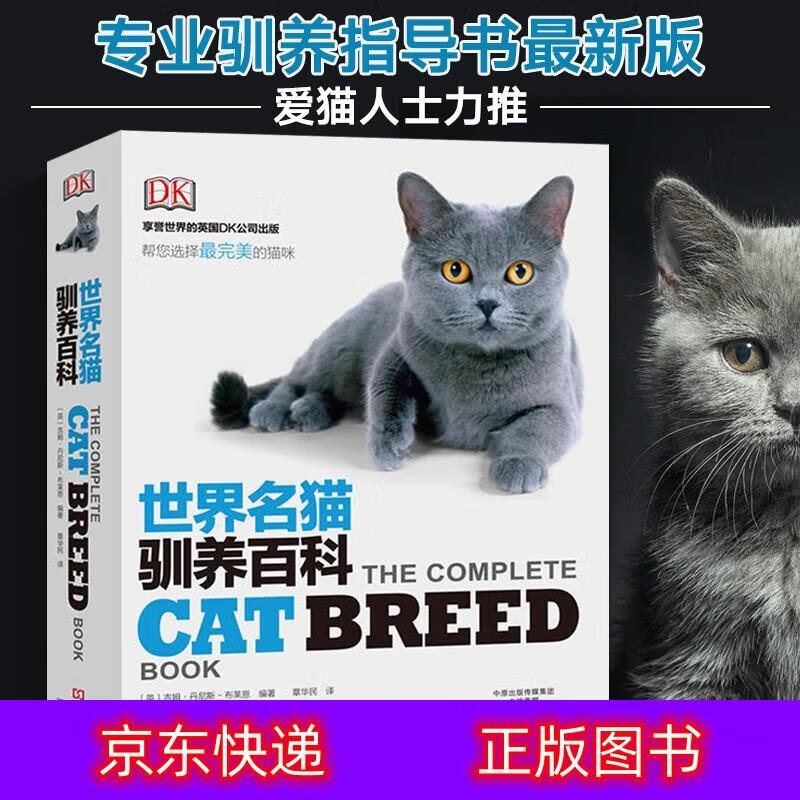琨艺朗读书籍DK世界名猫驯养百科宠物喂养类书籍