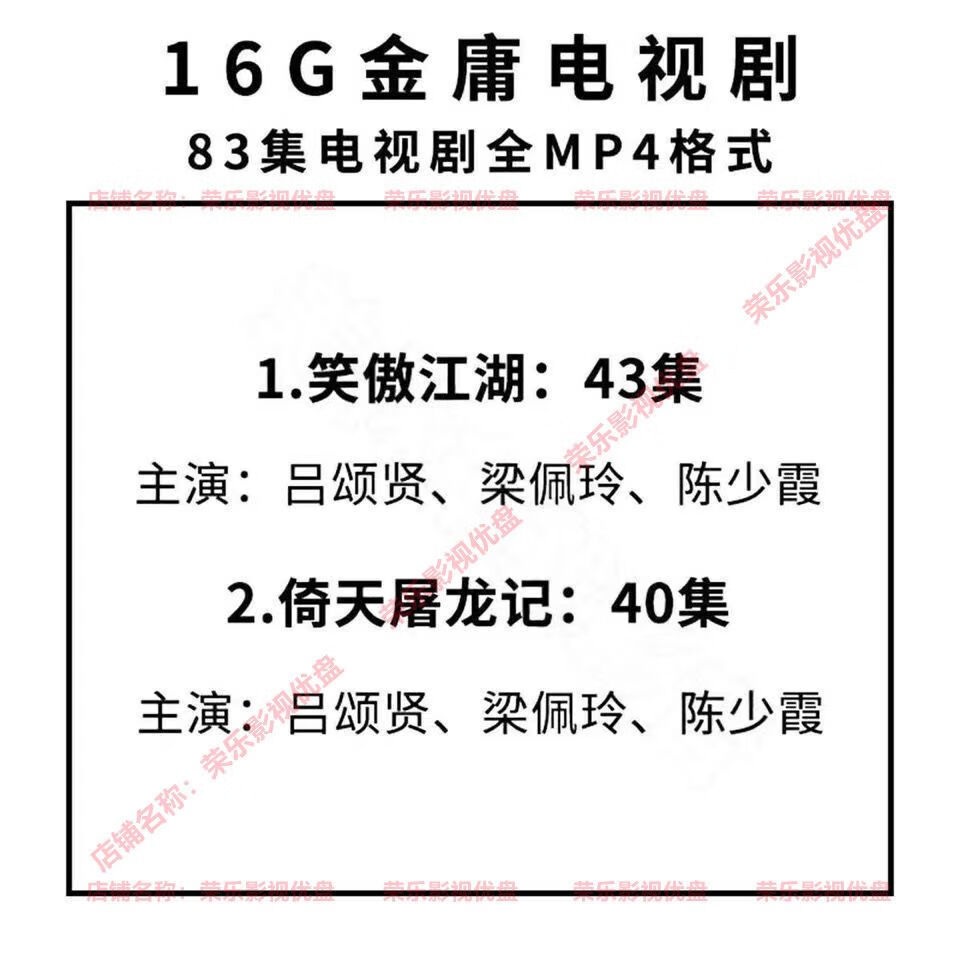 金庸64G怀旧功夫连续剧神雕侠侣神雕英雄传 16G【金庸古装连续剧2部】83集