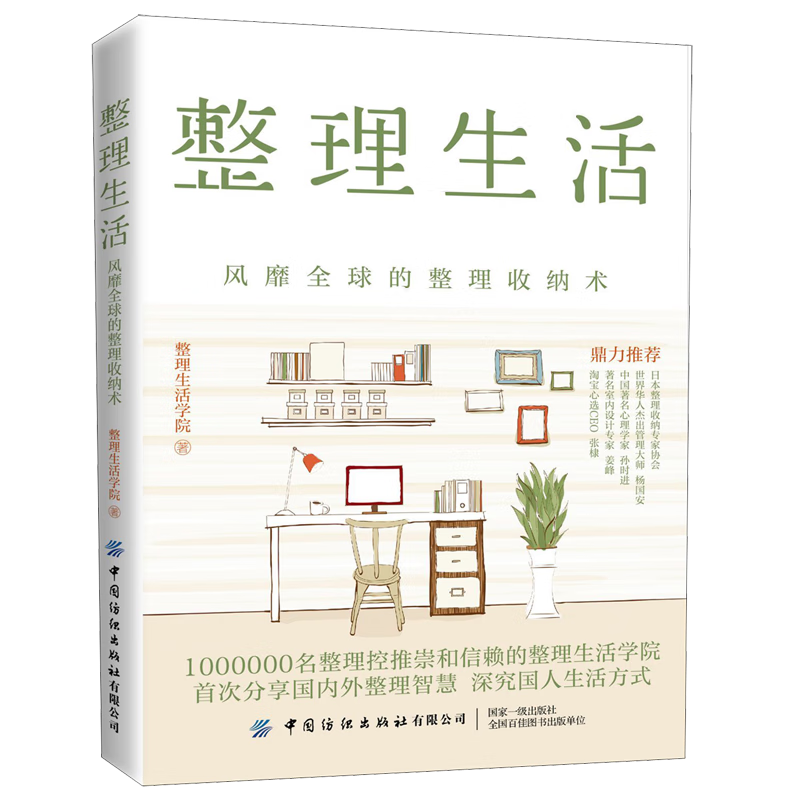 整理生活(风靡全球的整理收纳术)