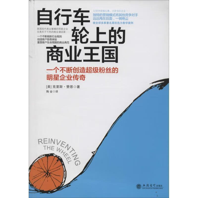 自行车轮上的商业王国