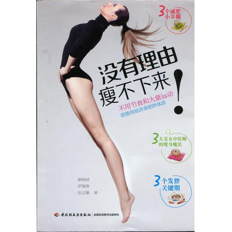 没有理由瘦不下来【，放心购买】