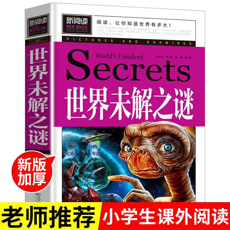 可怕现象的惊人真相 青少版新阅读 彩色图文本书籍畅销书青少年读物小学生课外读物儿童文学故事名师推荐 世界未解之谜