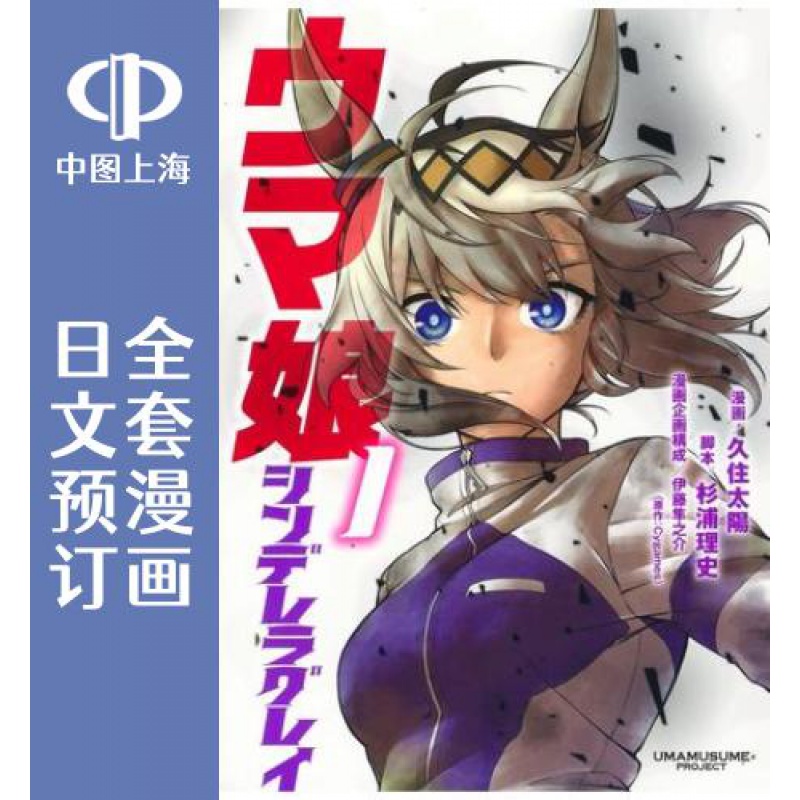现货 赛马娘 Cinderella Grey 全3卷 1-3 漫画 ウマ娘 シンデレラグレイ