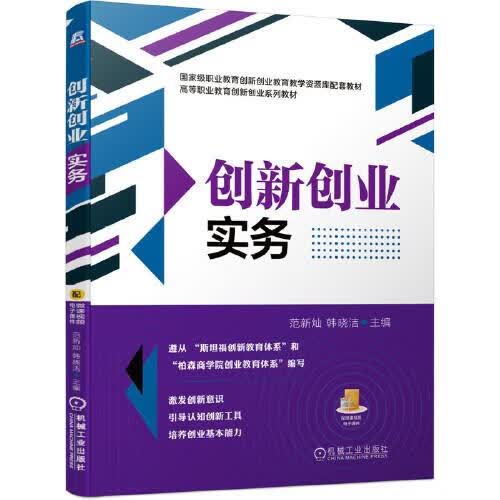 二手创新创业实务