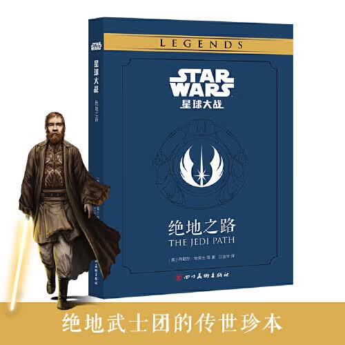 星球大战 绝地之路【好书】