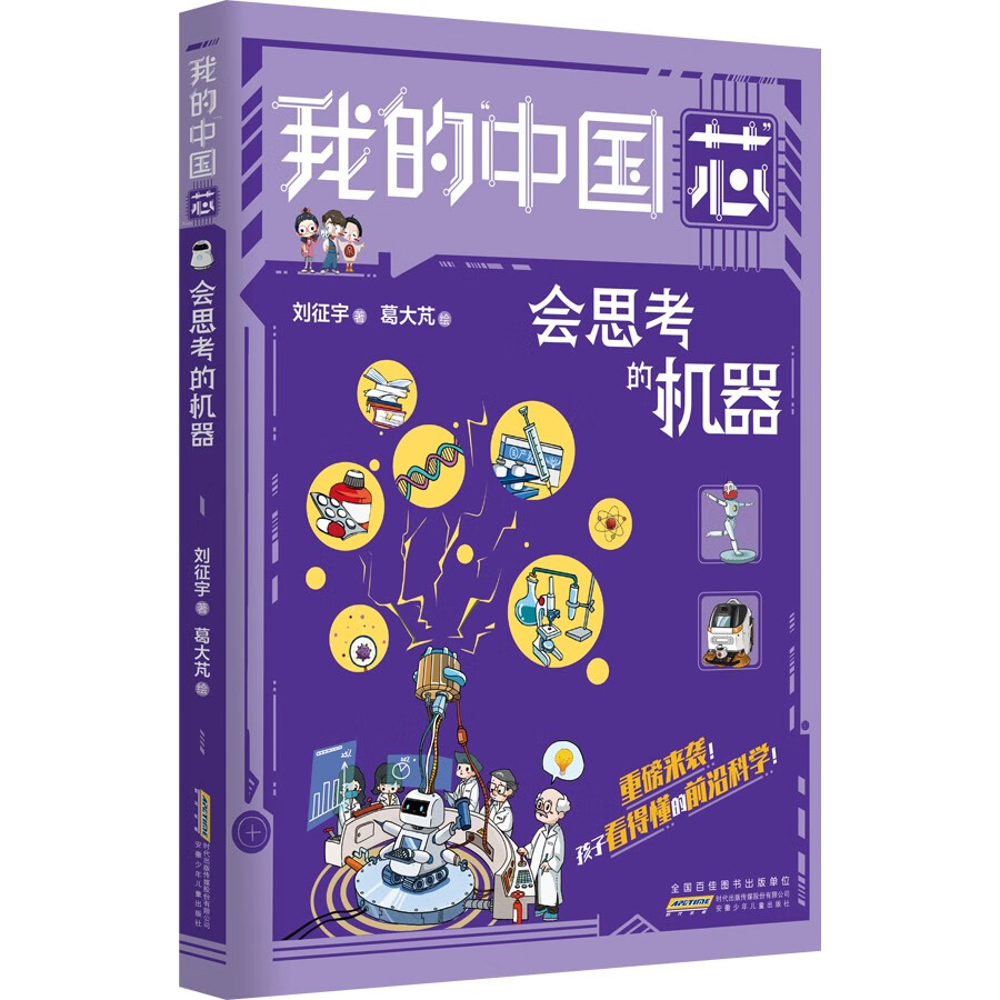 我的“中国芯”：会思考的机器