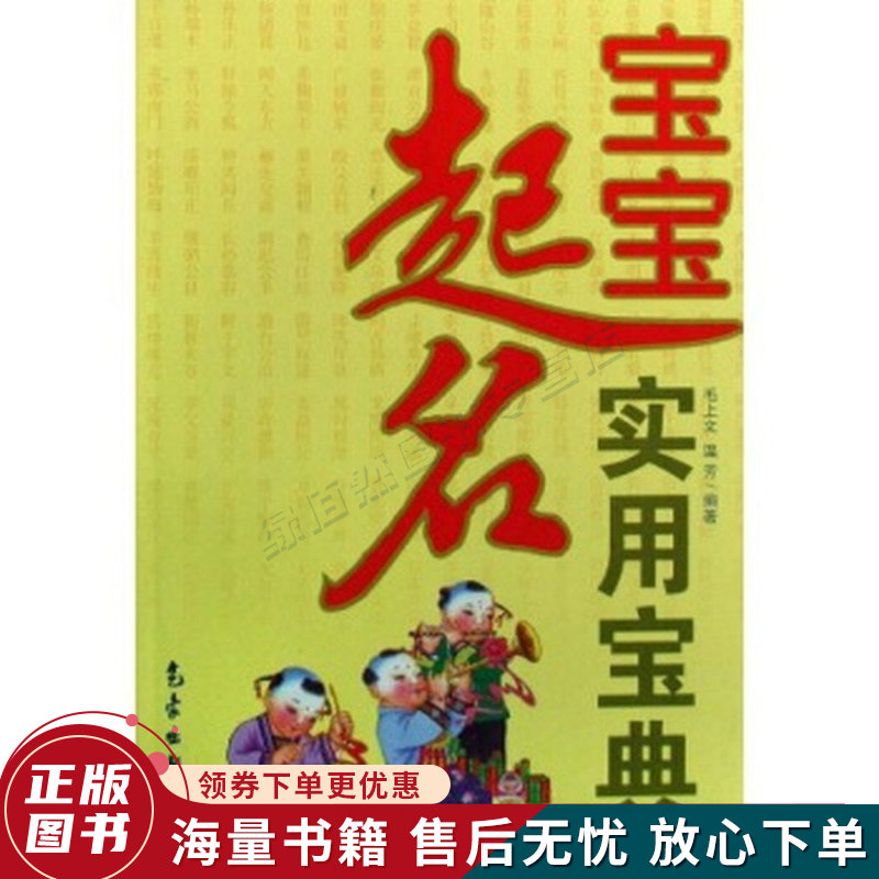 宝宝起名实用宝典