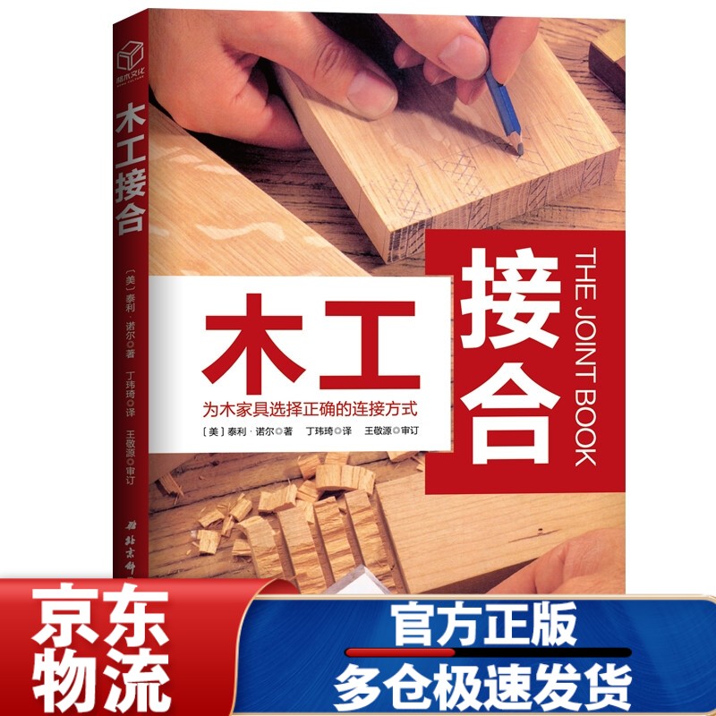 木工接合：为木家具选择正确的连接方式