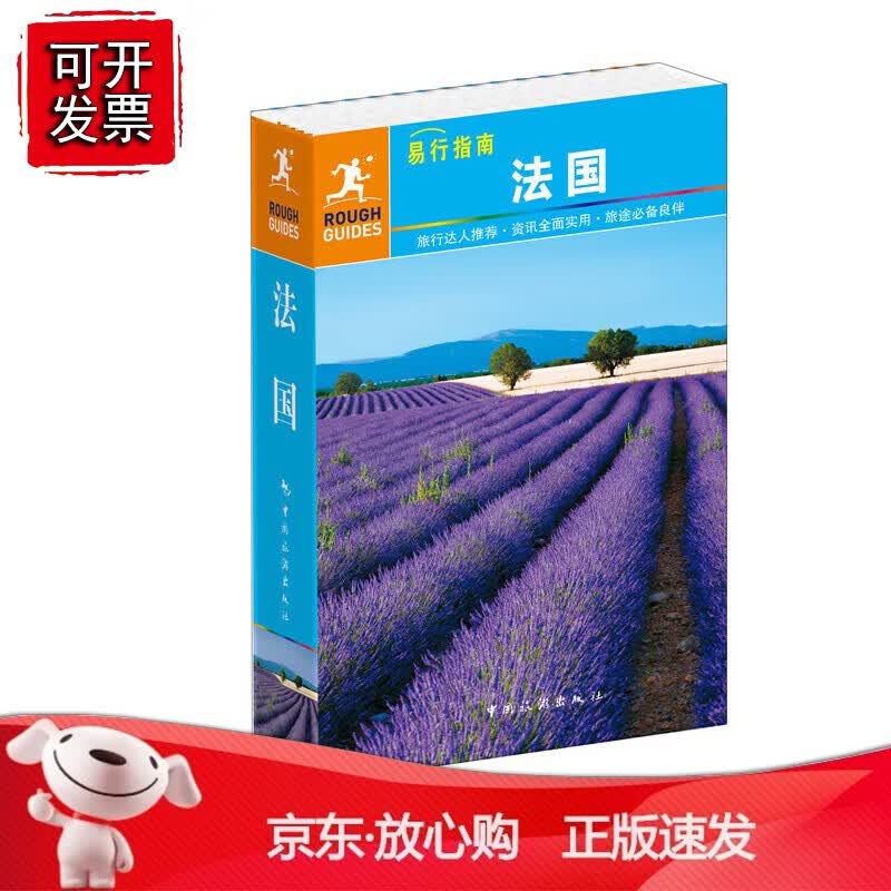 易行指南——法国
