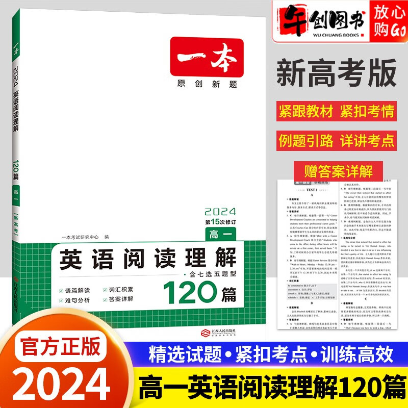 【自选】2024版一本英语阅读理解与完形填空150篇五合一必刷题现代文阅读技能训练高一高中英语专项训练 英语阅读理解