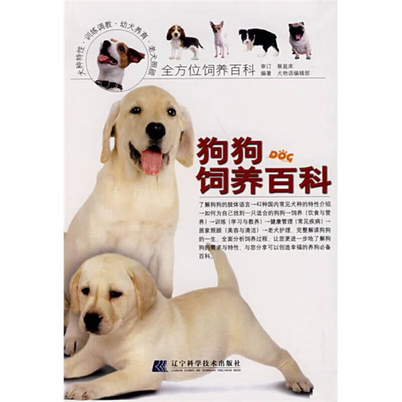 狗狗饲养百科【精选】