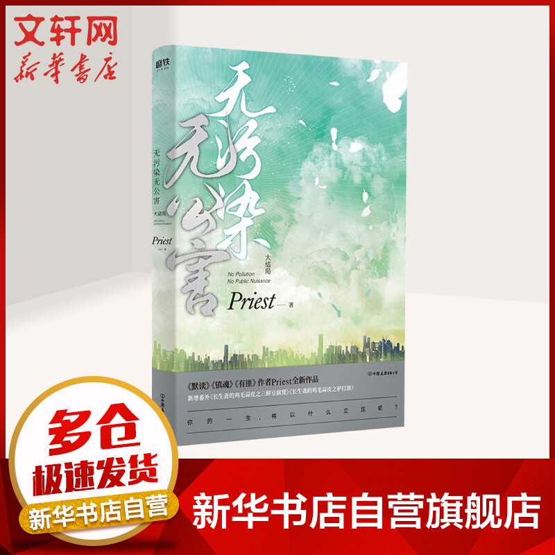 【包邮】无污染无公害3 大结局 priest小说 另著《默读》